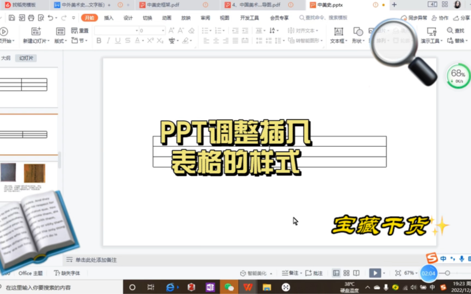 PPT如何插入表格并且调整边框和填充颜色?
