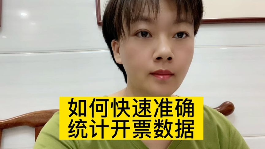 如何快速准确的统计好收入,进行纳税申报?