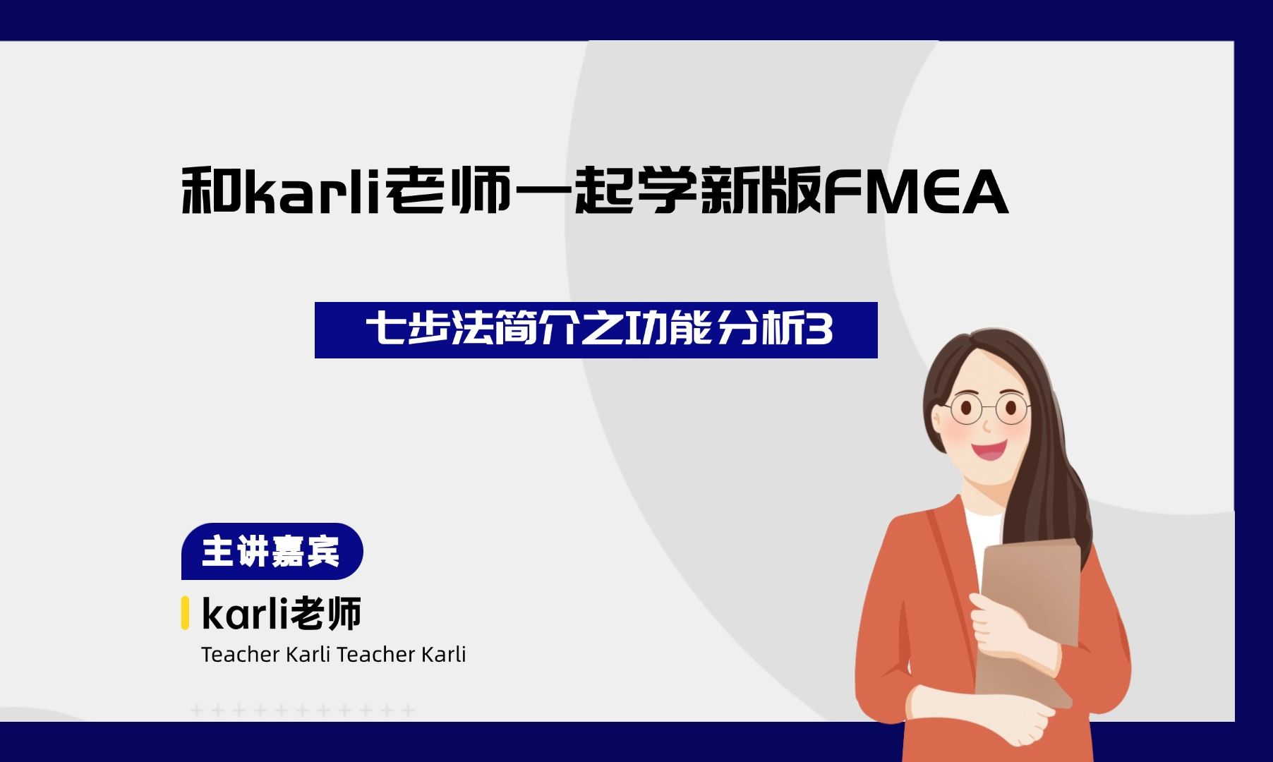 PFMEA七步法简介结之功能分析3