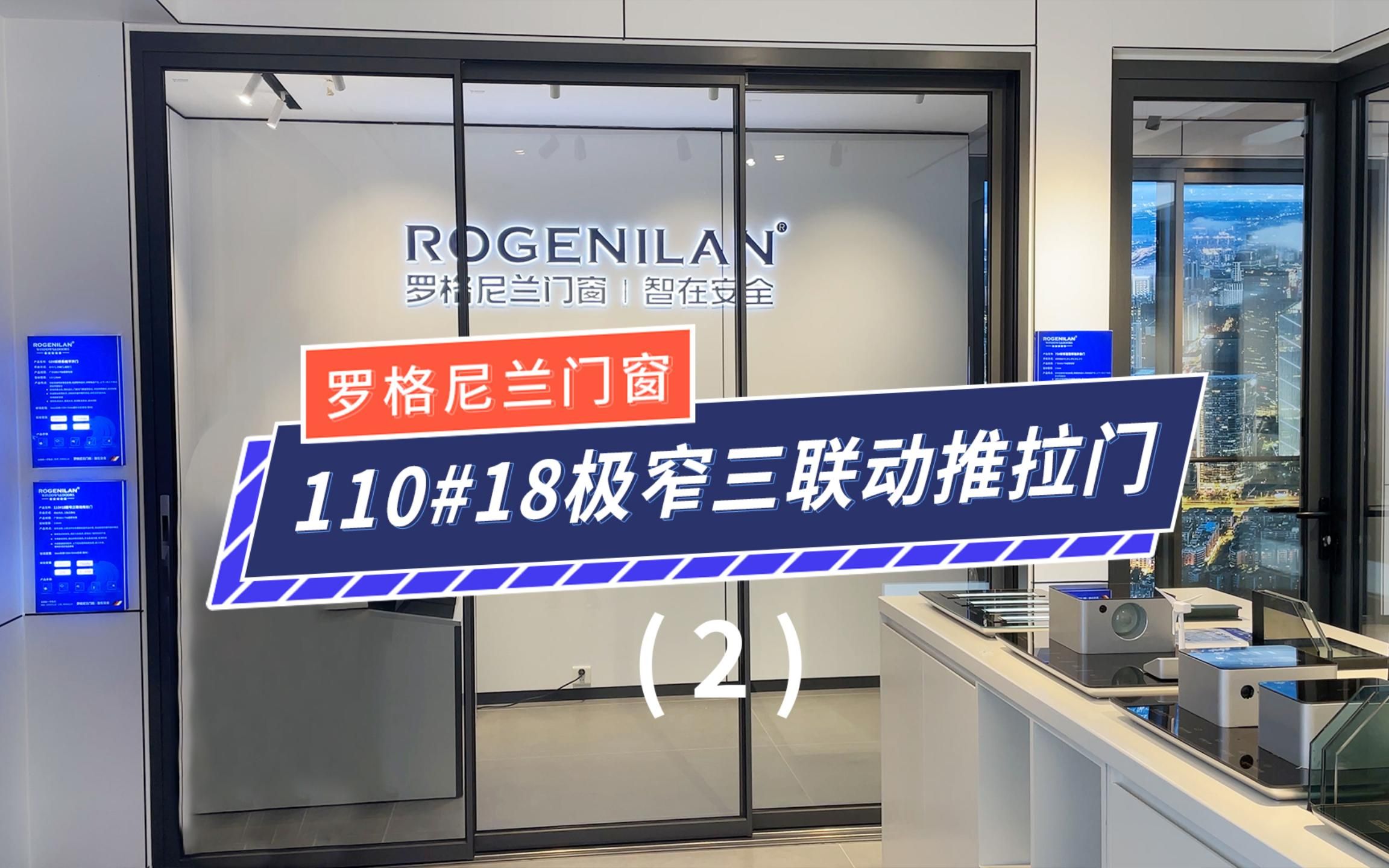 110#18极窄三联动推拉门讲解(2)