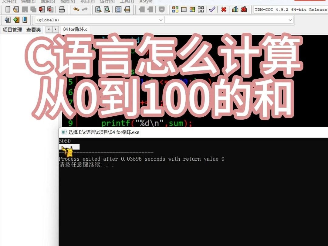 C语言 for循环
