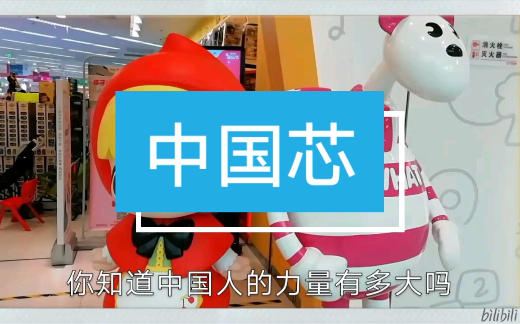 【华为中国芯】一个手机背后的社会责任心