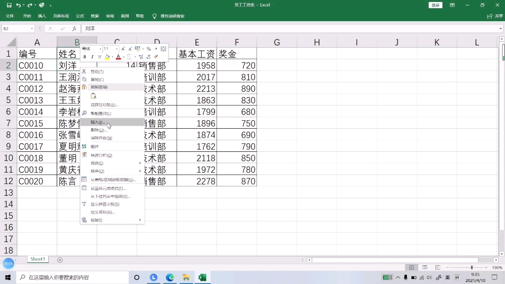Excel教程插入单元格和行列,初学者一学就会!