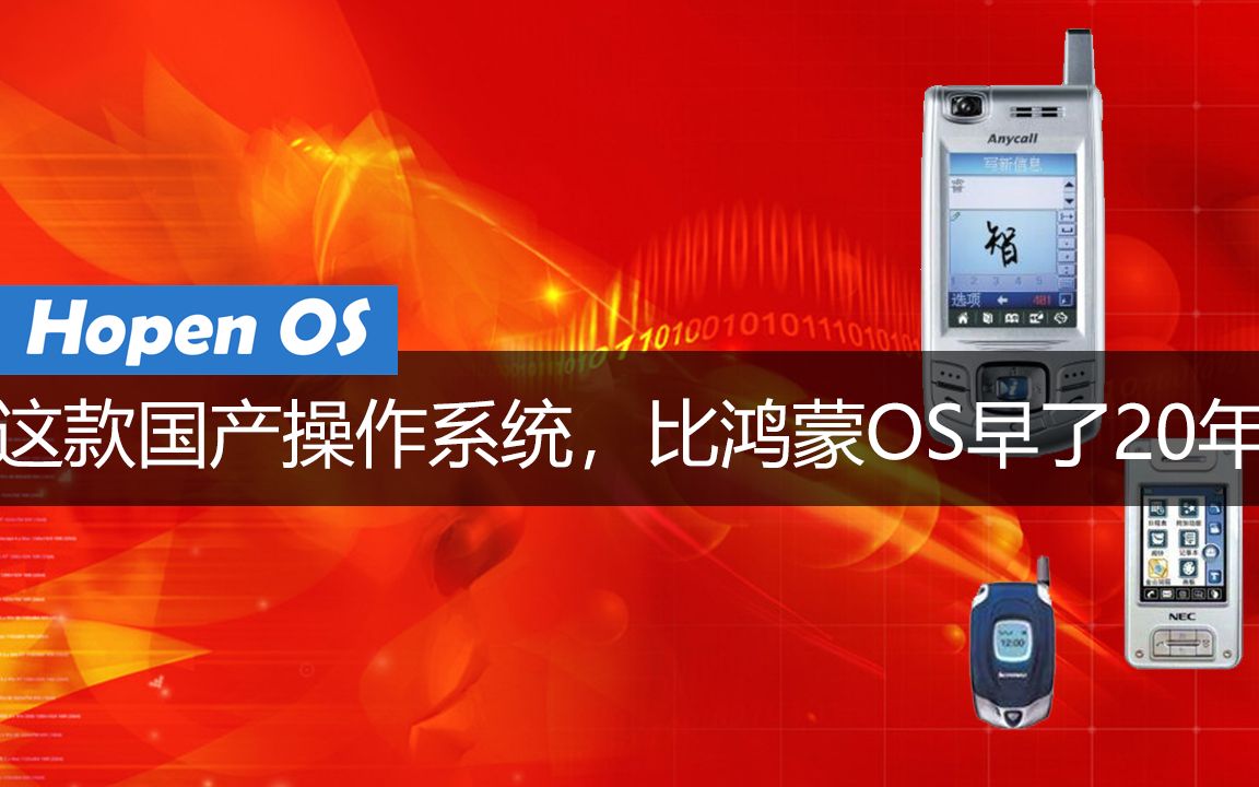 手机操作系统发展史10:这款国产操作系统,比华为鸿蒙OS早了20年