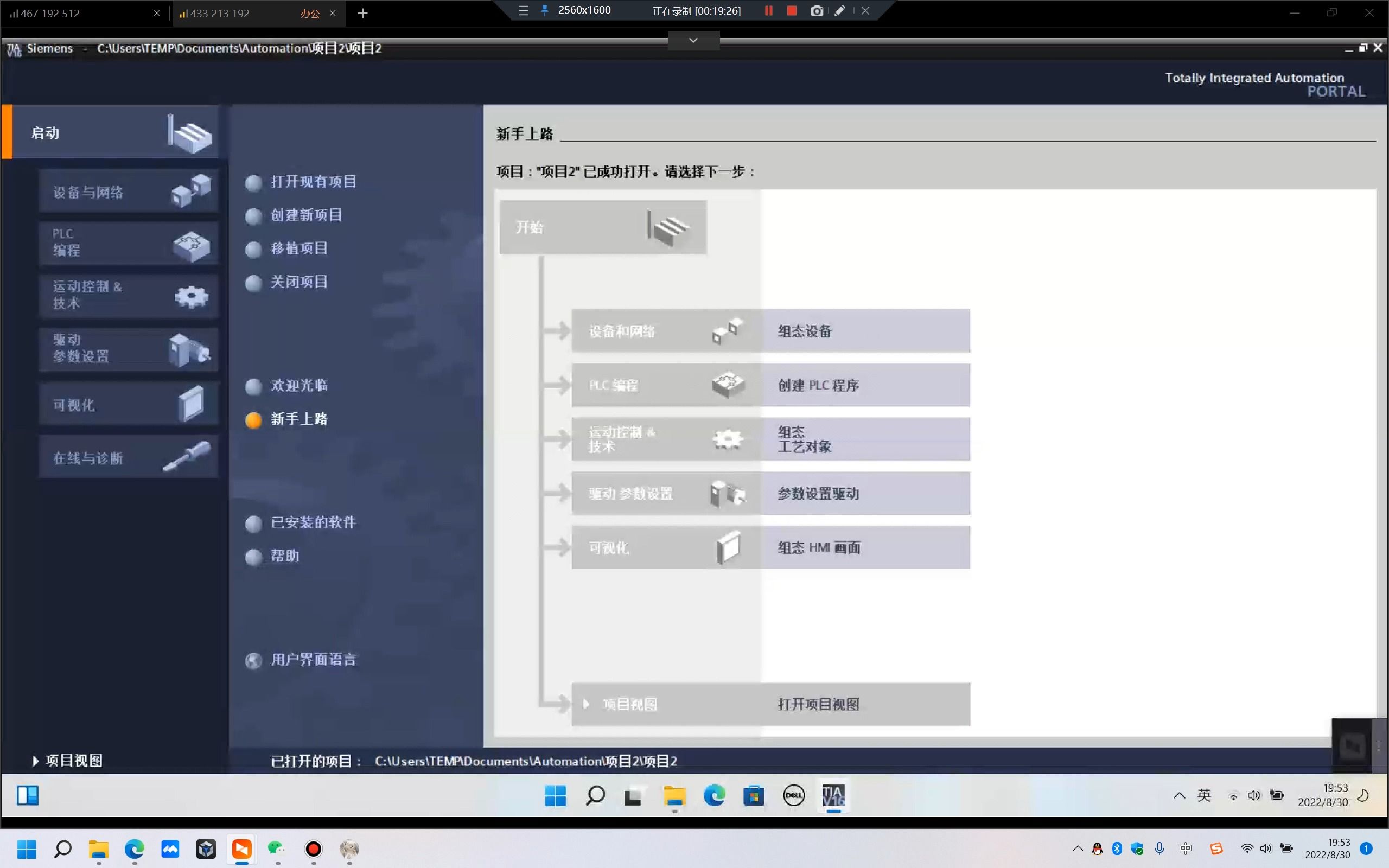 西门子博途 TIA V16安装教程