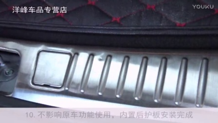 科帕奇后护板安装