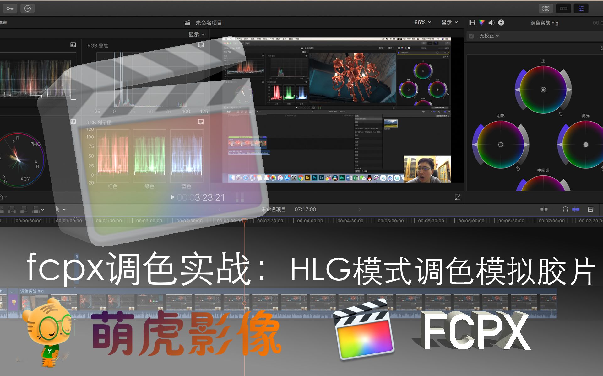 (fcpx调色)索尼A7M3拍摄HLG模式调色模拟胶片色彩实战练习