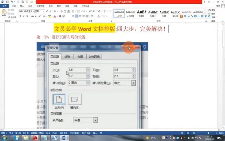 文员必学word文档排版四大步,完美解决!