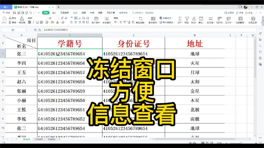 excel表格看不到首行和首列,可以冻结窗口,10秒搞定!@excel