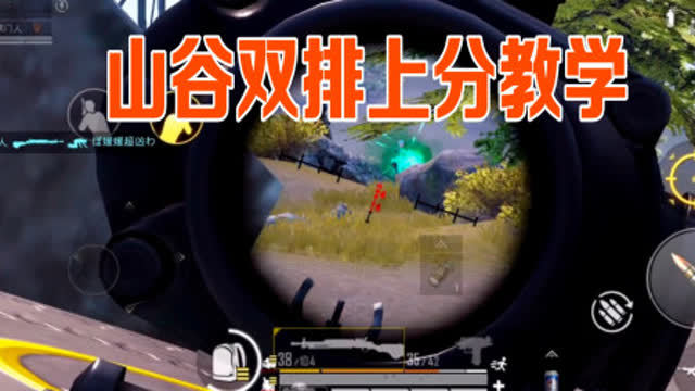 和平精英:山谷双排新手上分教学,DP28+UZI,萌新必备神器!