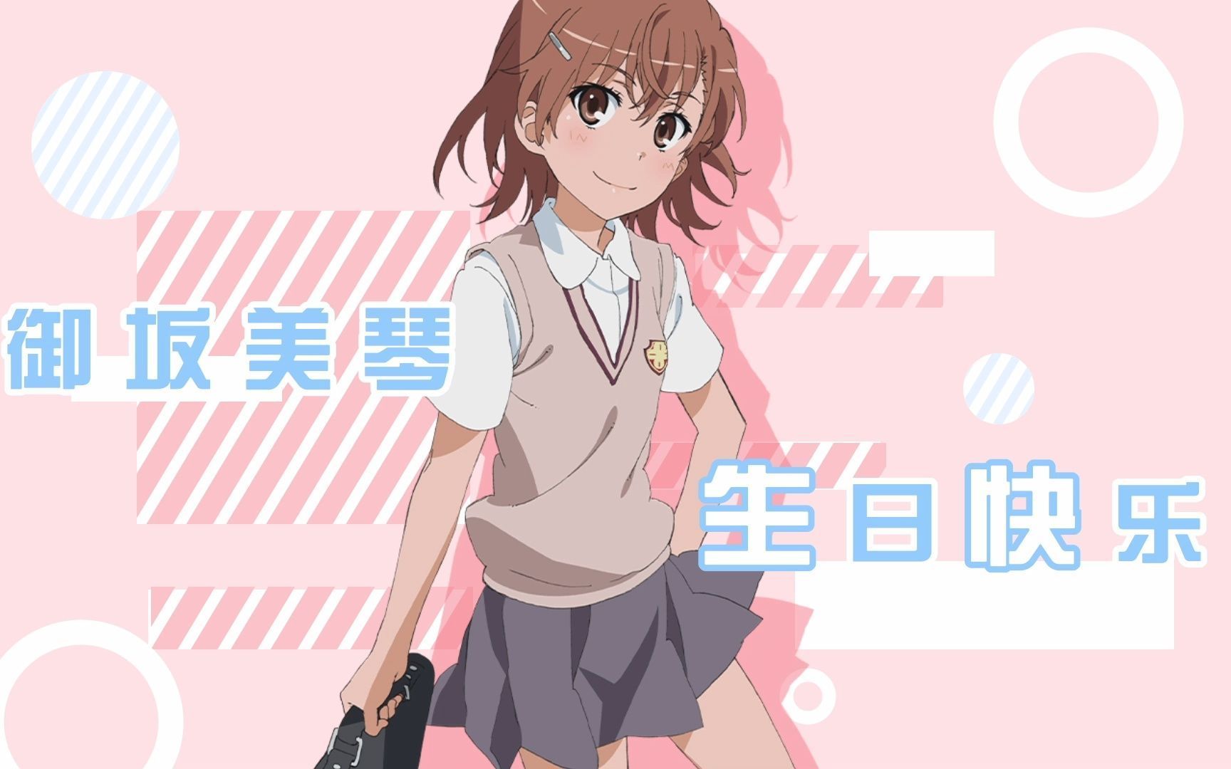 【2022.5.2 炮姐生贺】2022了,姐姐大人的超电磁炮还能再次响彻整个b...