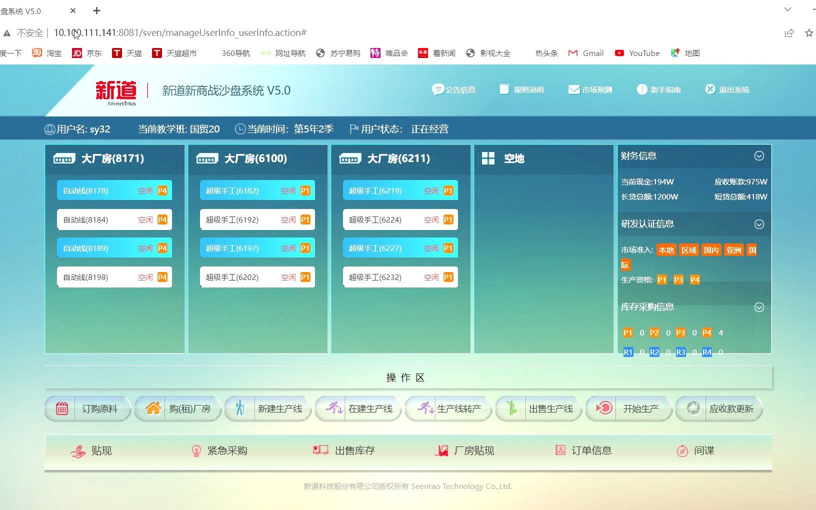 新道新商战沙盘系统 V5.0 - Google Chrome 2022-05-28 15-02-30