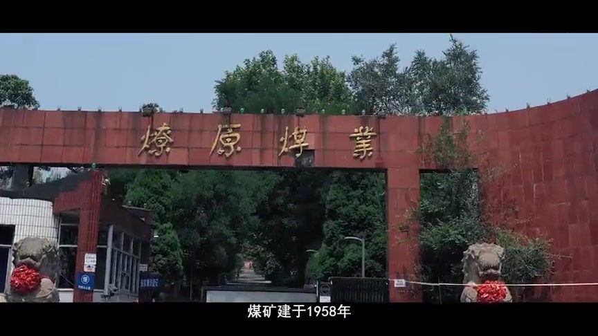 陕西燎原煤矿煤与瓦斯突出事故警示教育片!