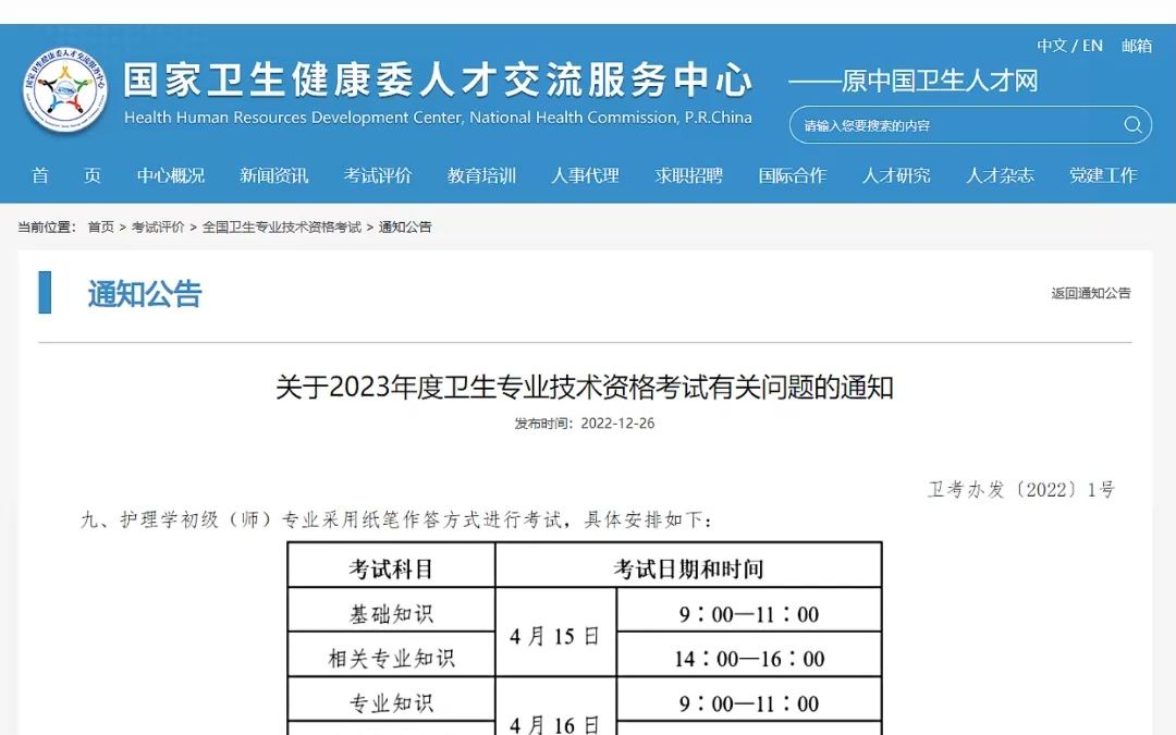 23年护师主管考试时间出来了