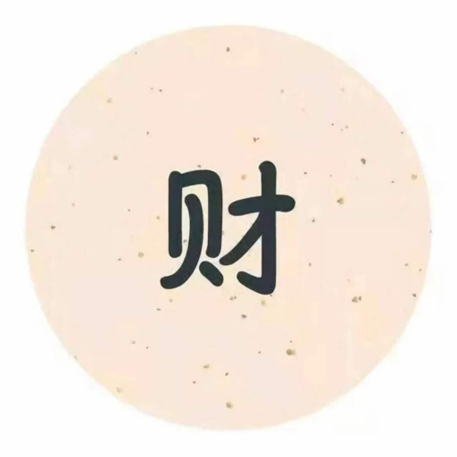 郑财财呀8899 