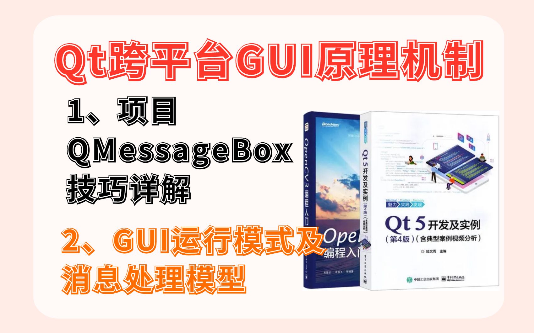 Qt跨平台GUI原理机制