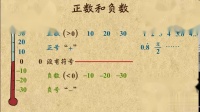 1.1正数与负数