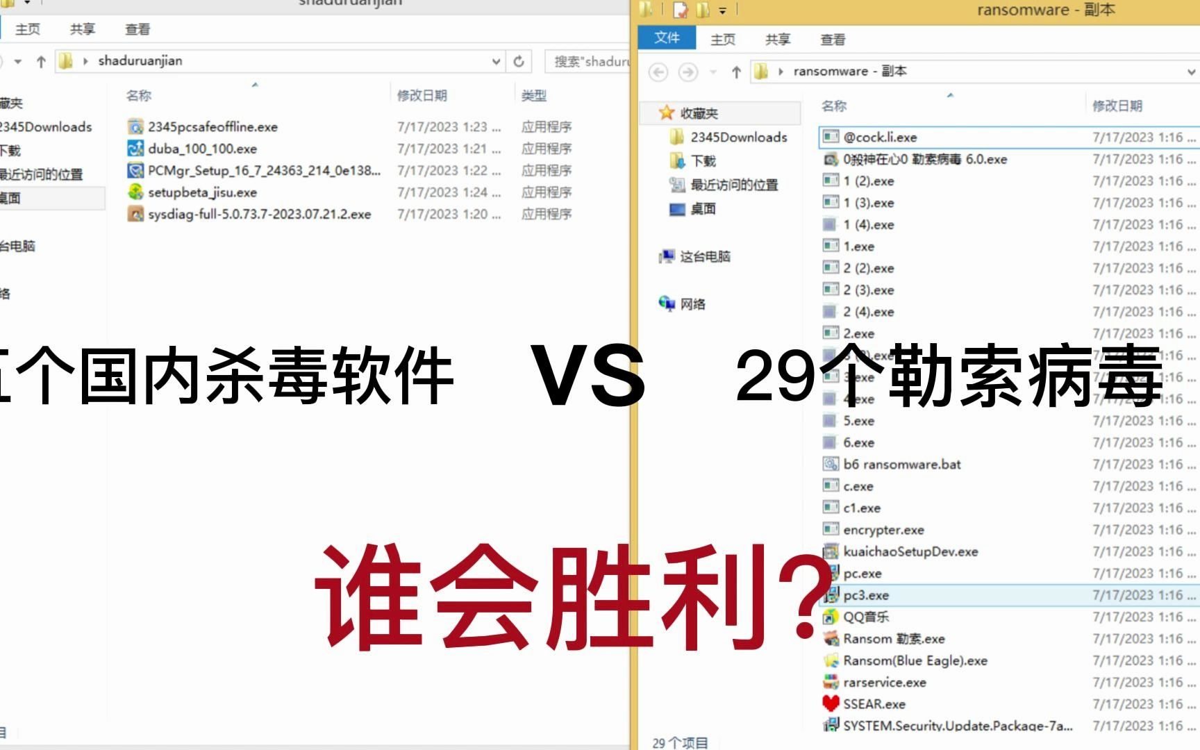 什么?360又翻车了?时隔两天半减一天半,五个国内杀毒软件vs二十九个...