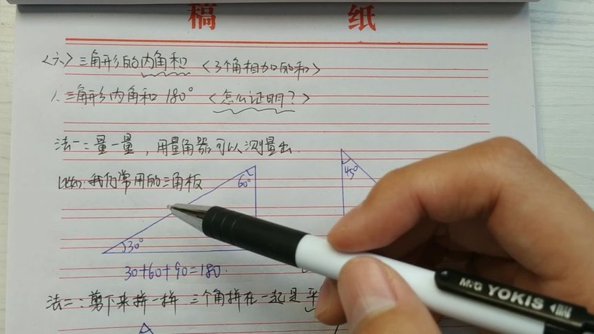四年级数学下册,三角形内角和以及求多边形内角和的方法