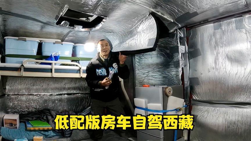 低配版房车旅行,出门不到一个月都快散架了,这车自驾西藏有点悬