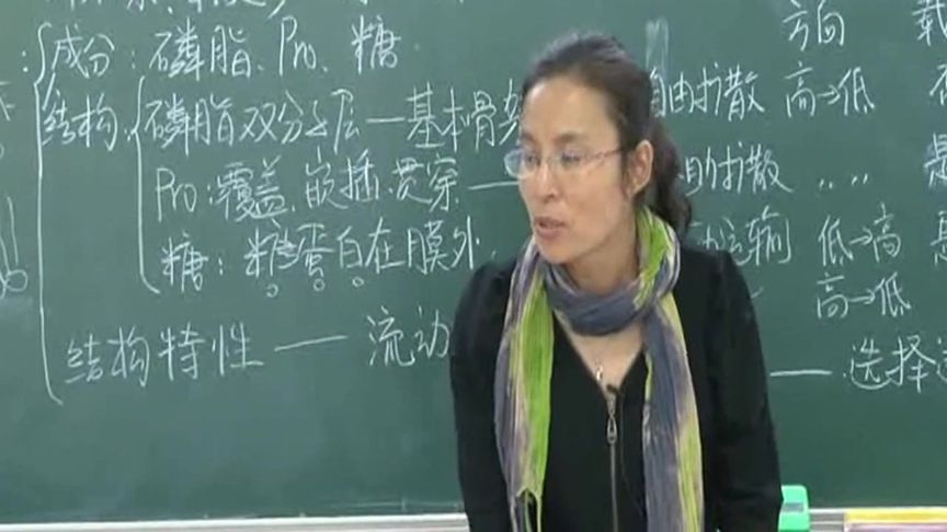 名师生物精讲:第03讲,细胞的基本结构1