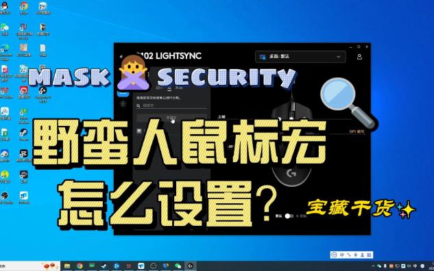 暗黑4野蛮人突刺先祖锤鼠标宏设置方法:实现自动打怪,刷图升级更简单...