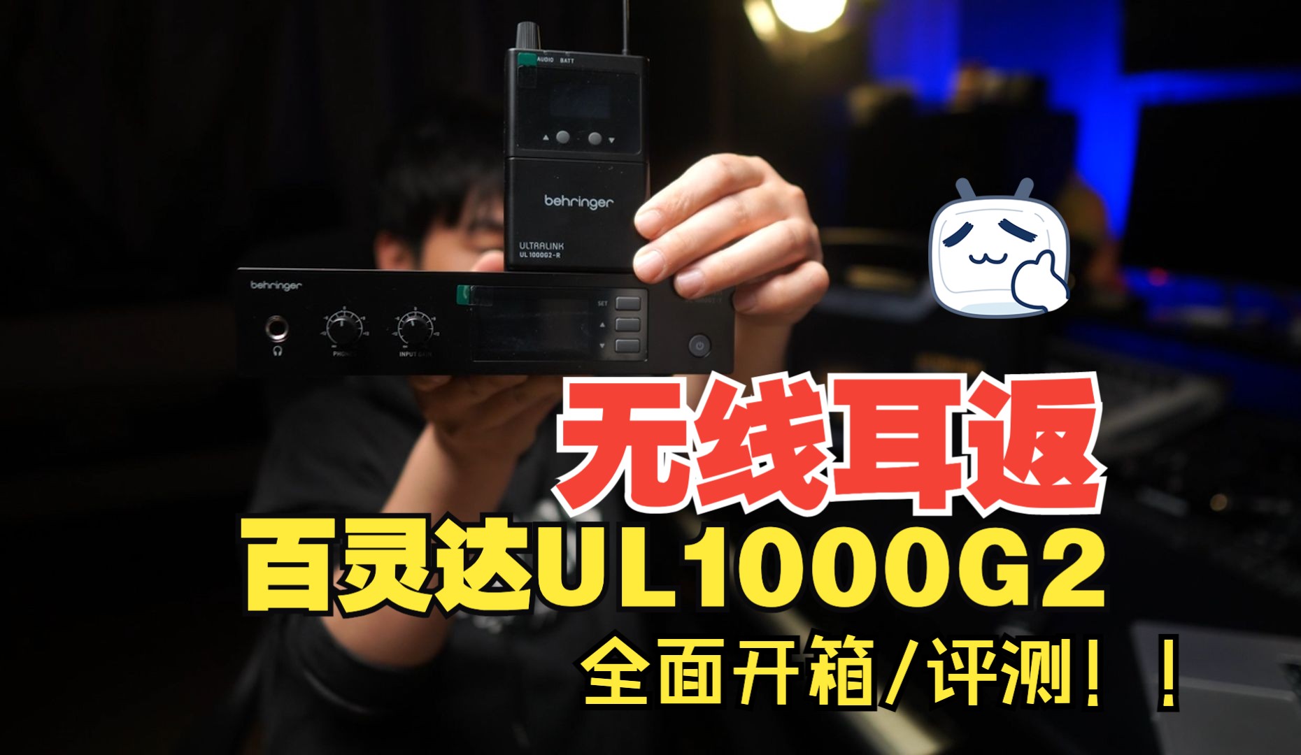 ...—— 一款适合音乐节、livehouse的歌手和乐手们使用的专业无线耳返