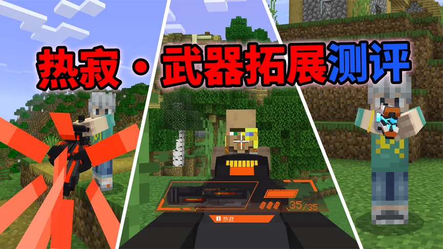 我的世界模组测评:一款玩家认为质量最高的枪械模组值得入手吗?