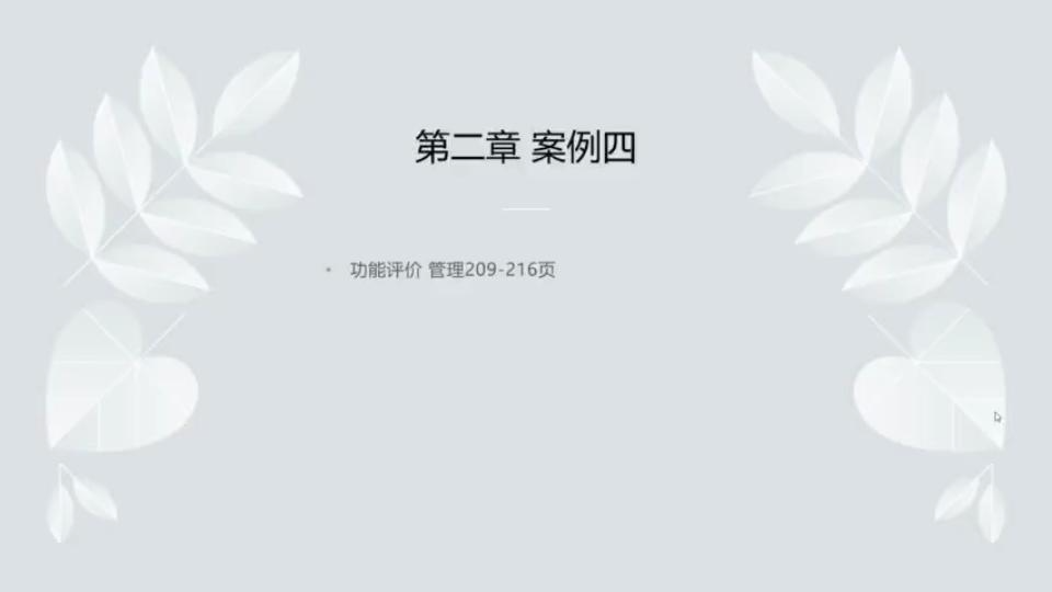 2022年一级造价师案例教材精讲第二章案例四