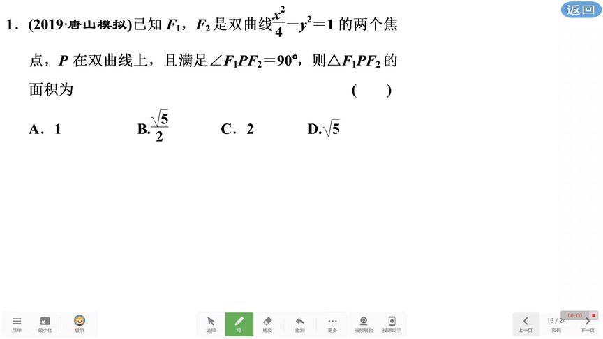 高中数学圆锥曲线:焦点三角形面积公式
