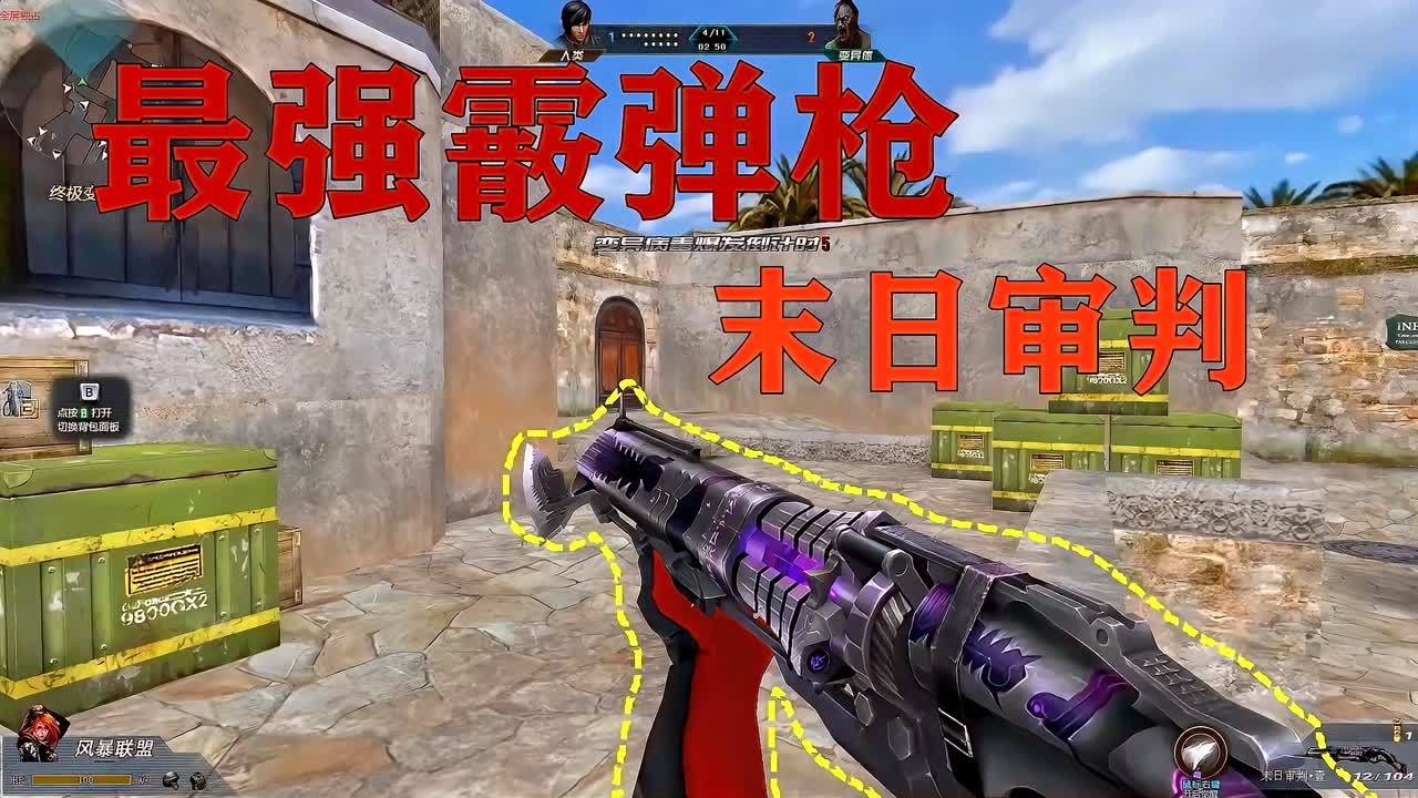 生死狙击黄金毁灭者和末日审判哪个好