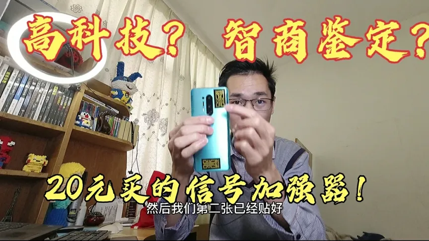 手机信号太差,网上花20元买信号增强器,看看效果如何?