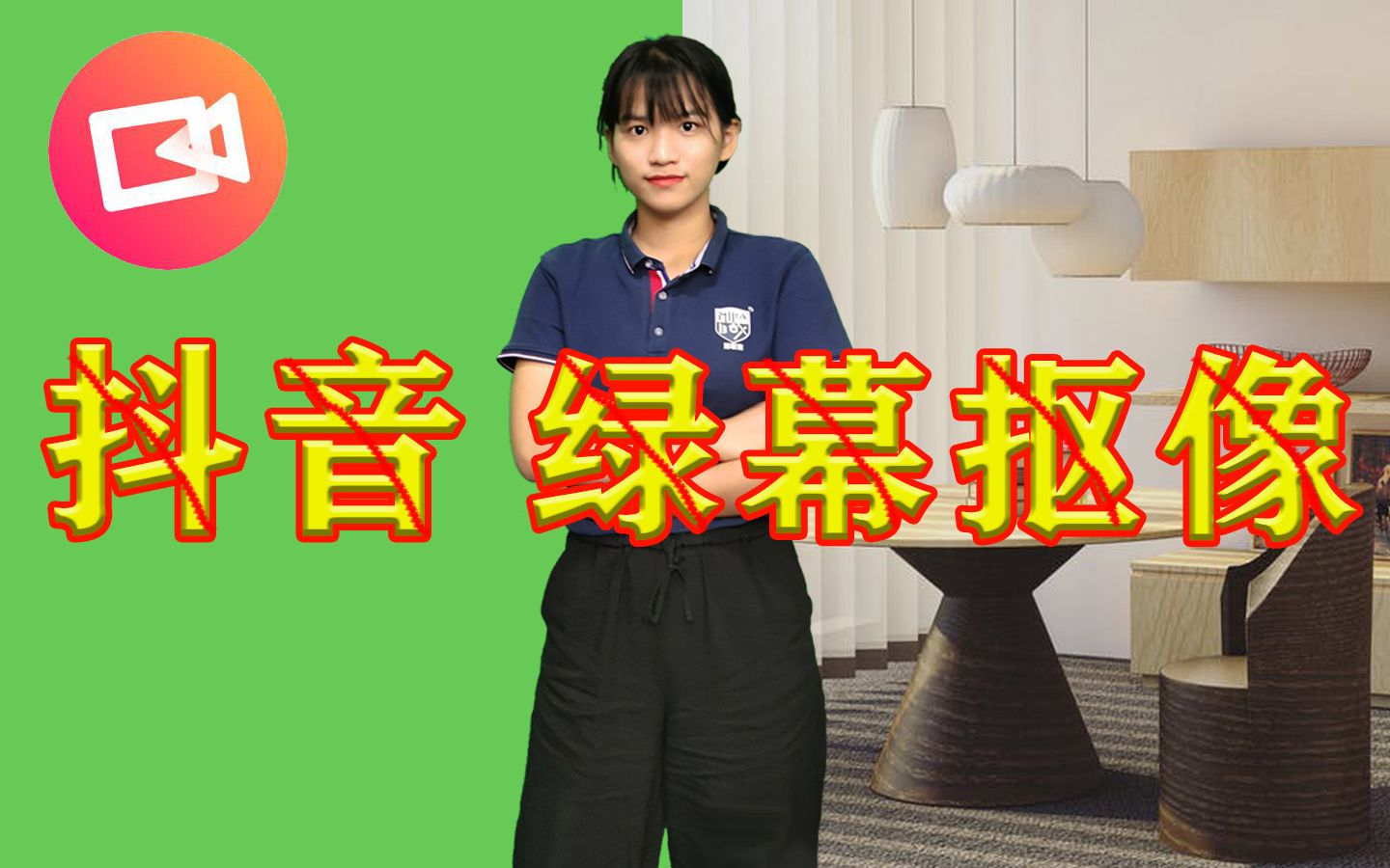 两分钟教会你抖音绿幕直播/抖音直播教程/妙联宝M2直播设备教程