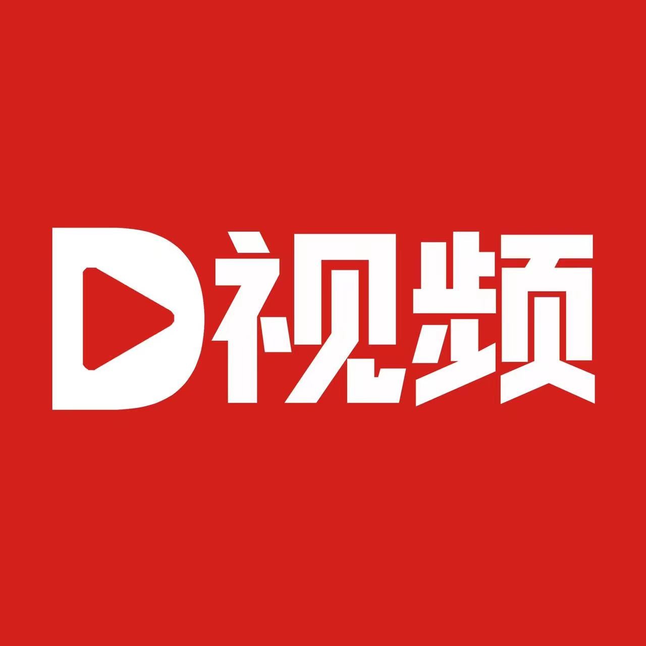 西部决策D视频 