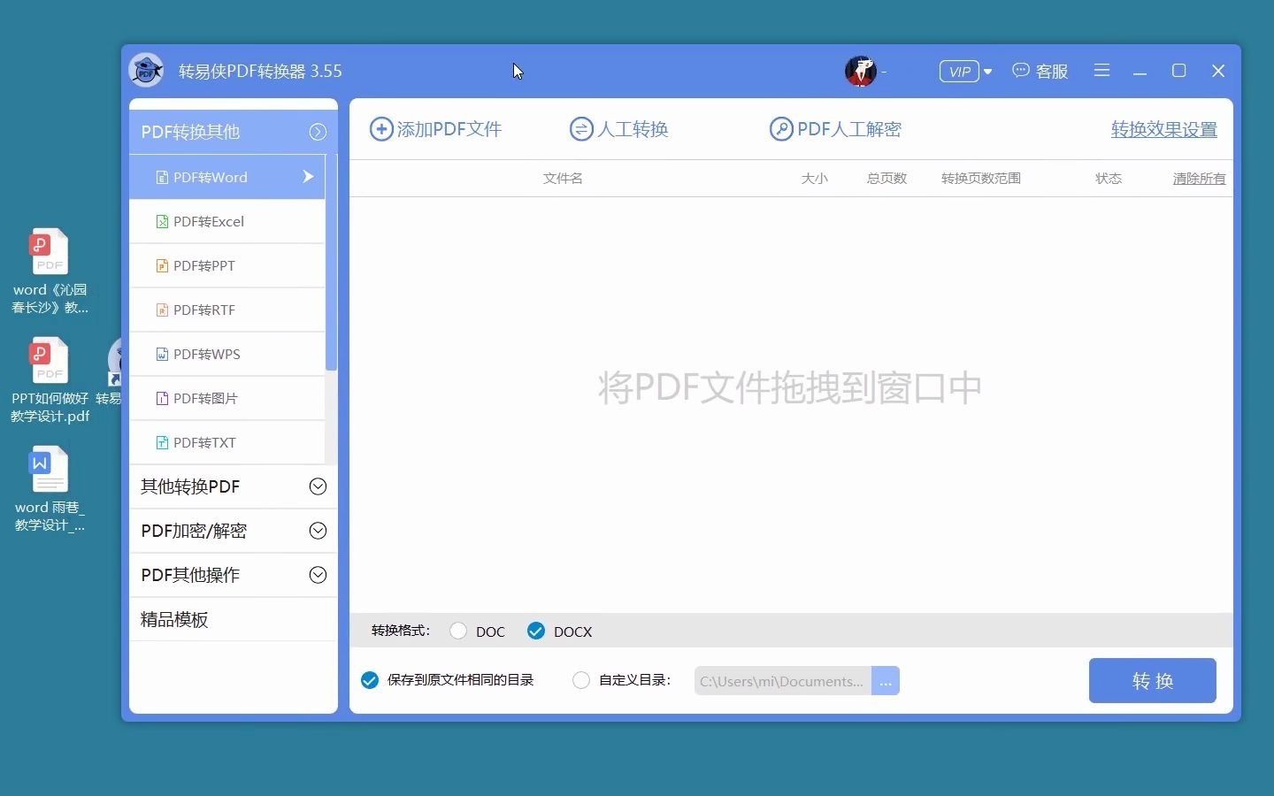 pdf格式转换word格式怎么转?