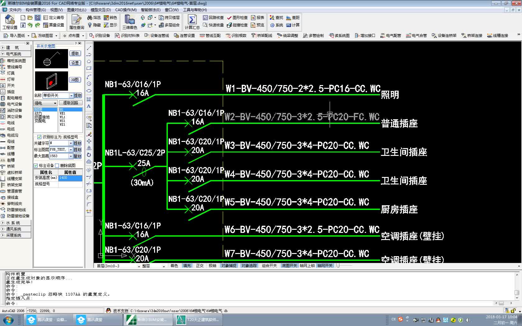 斯维尔安装2016版电气教学视频2