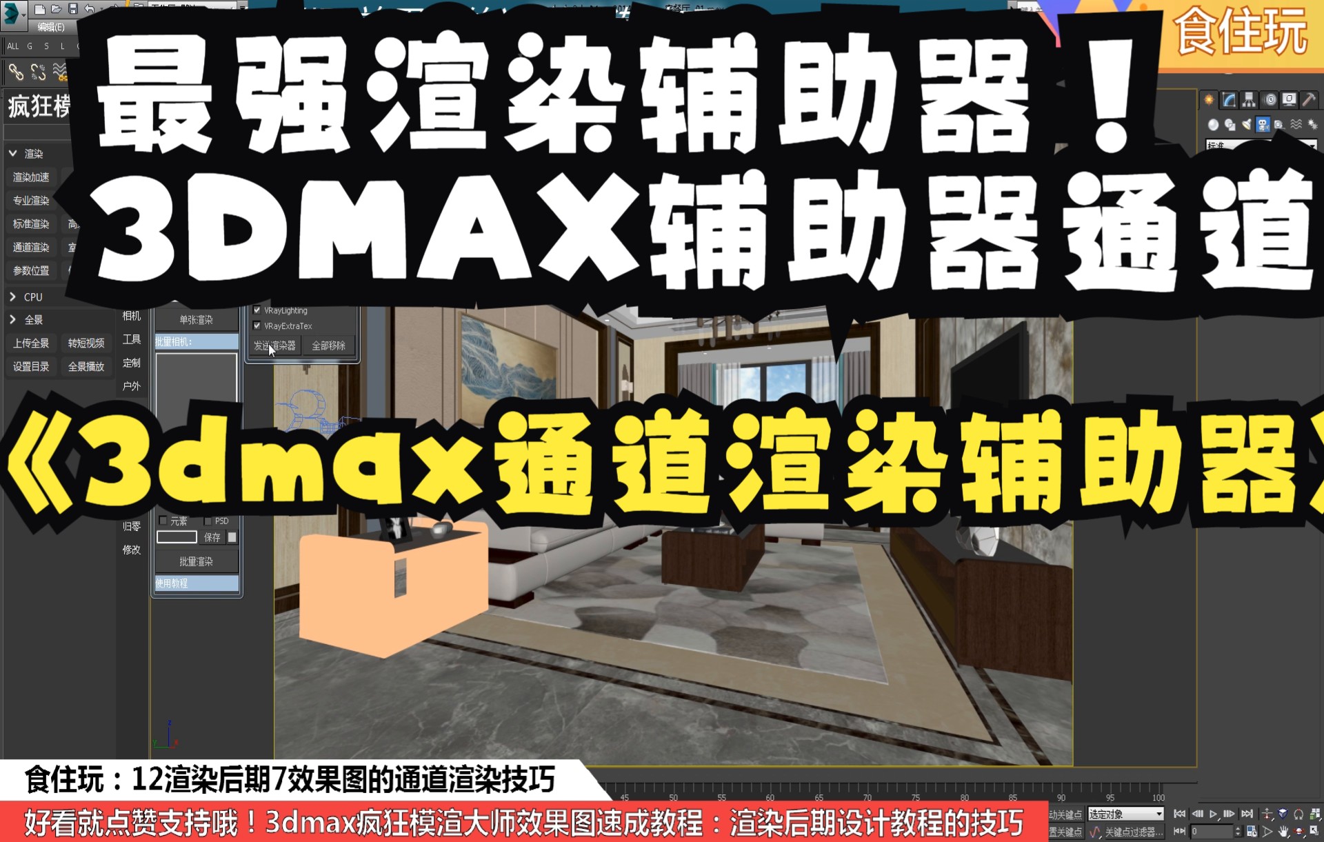 3dmax插件神器哪个好用3dmax软件多少钱3dmax插件合集排行购买...