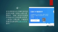 使用CAD快速看图怎么快速标注图纸?
