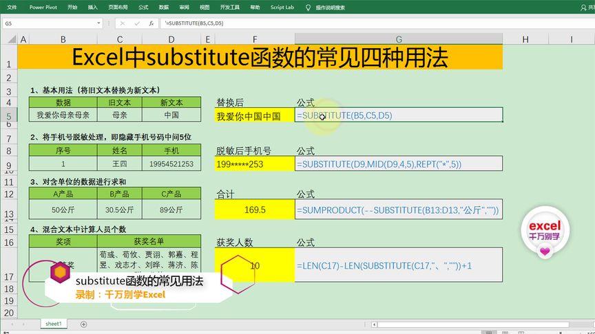 Excel中substitute函数的常见四种用法,简单到没朋友!