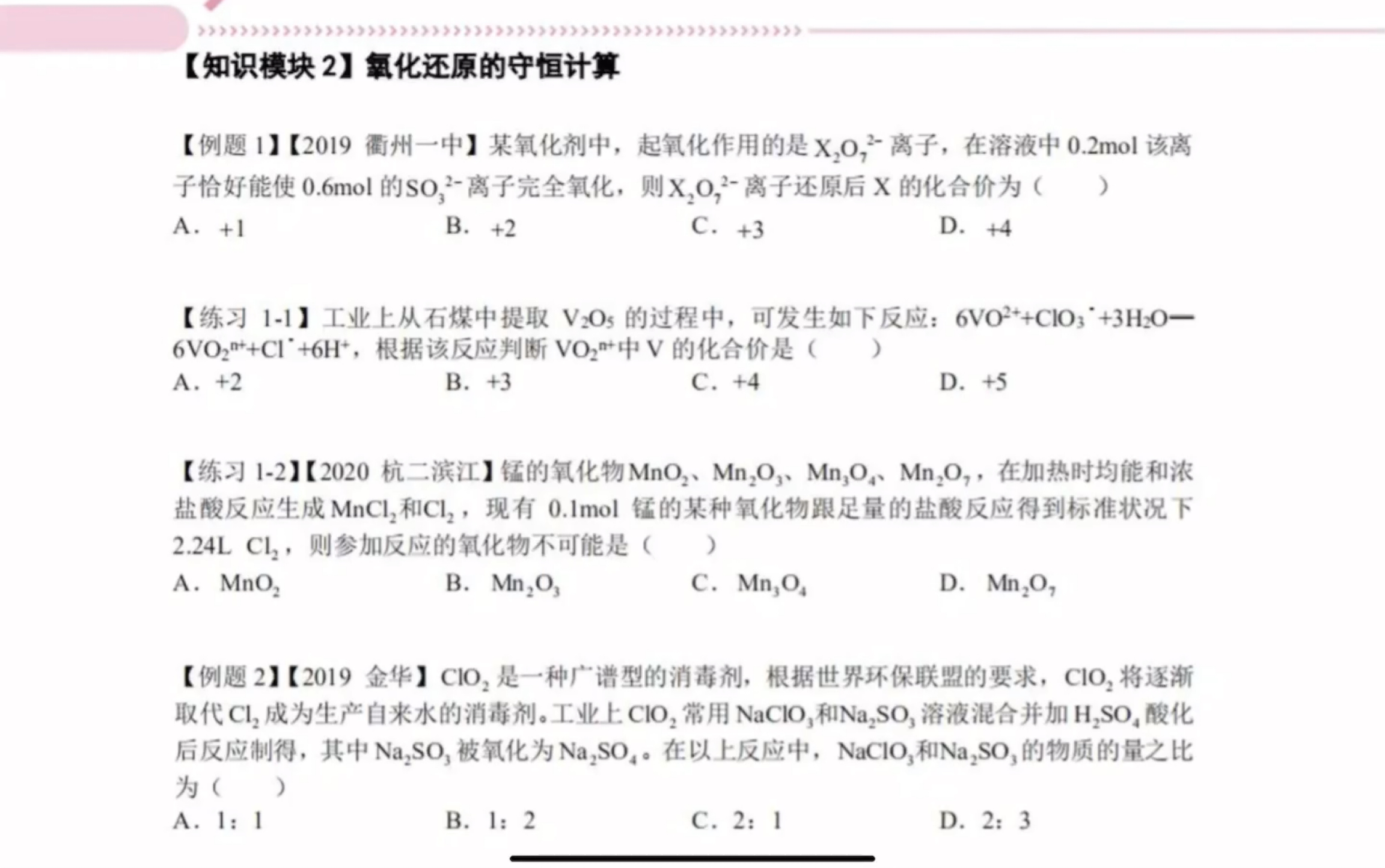 3.氧化还原反应的守恒计算