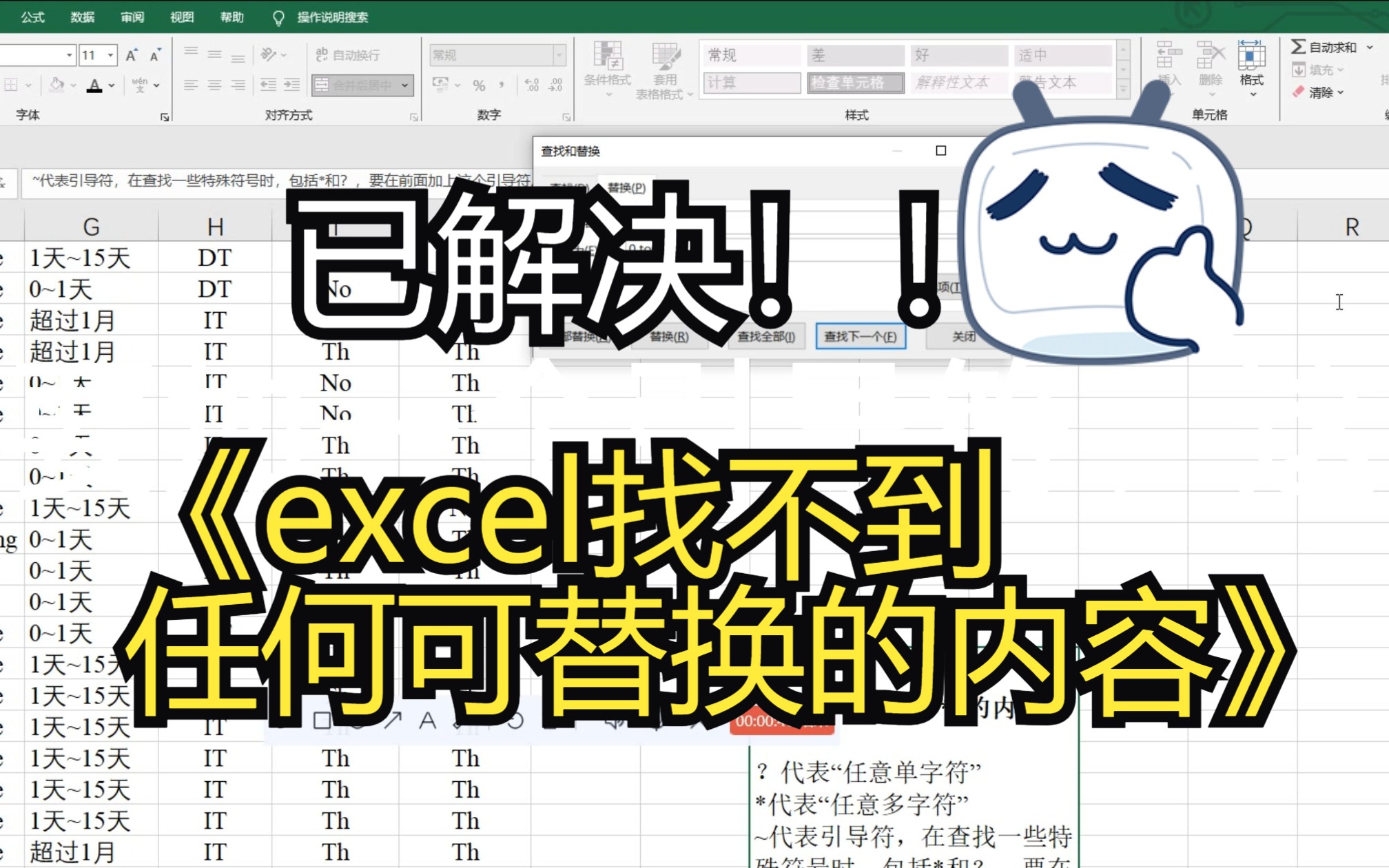 excel找不到任何可替换的内容
