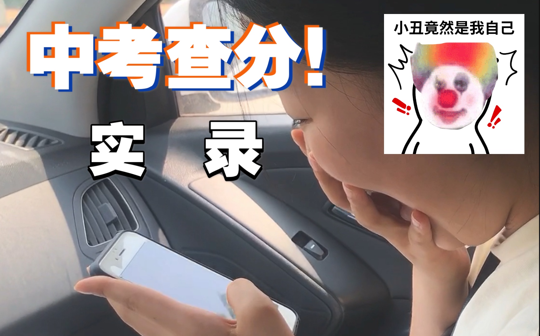 中考查分实录!建议改成:母 慈 子 孝