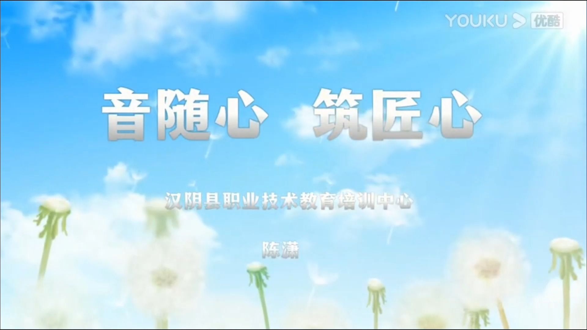 中职微课程省级一等奖《音随心 筑匠心》2023年中等职业学校微课程...
