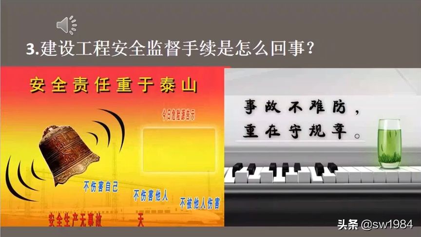 建筑工程那些事:建设工程安全监督手续是怎么回事?大家交流学习