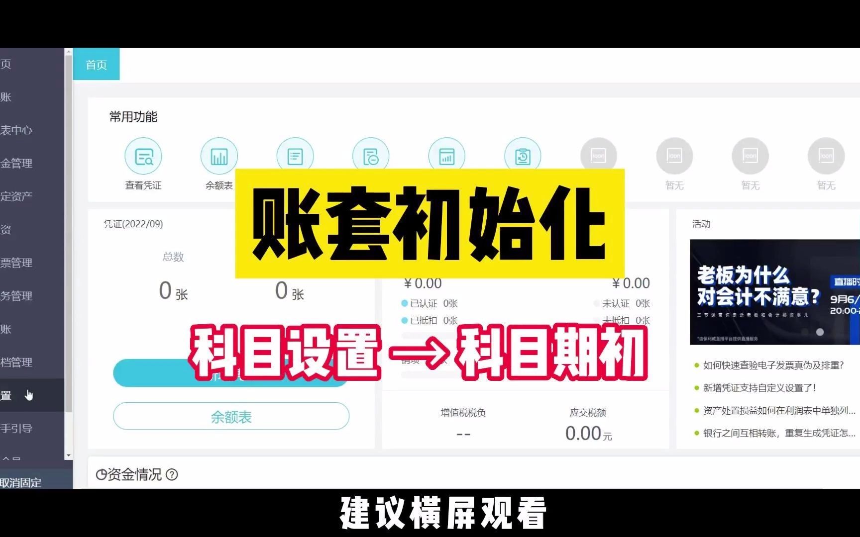 用友好会计财务软件之初始化设置一