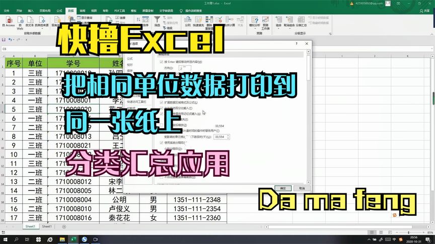 快撸Excel把相同单位数据打印到同一张纸上-分类汇总应用