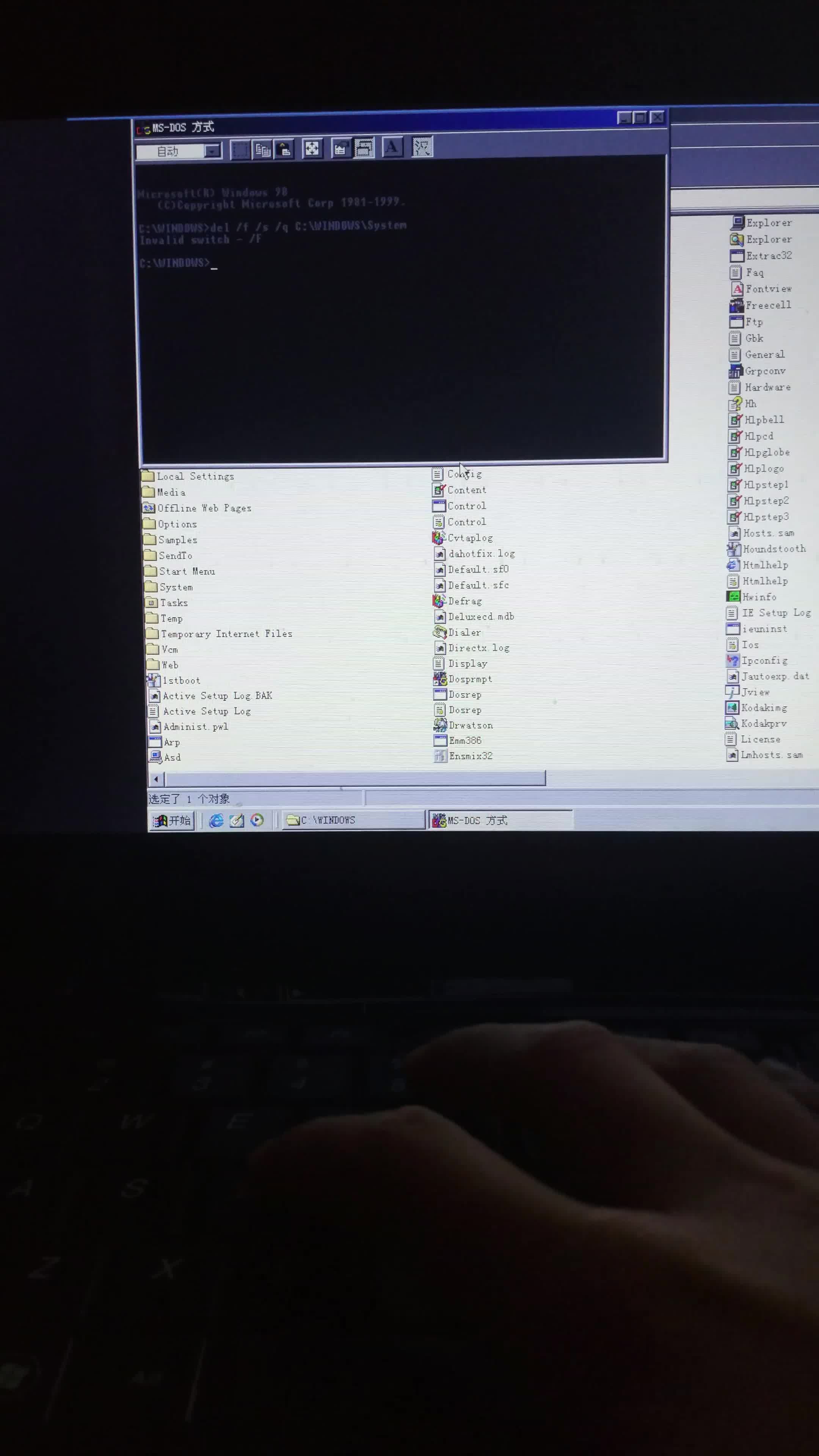 当删除Windows98的System文件夹后,会发生什么?