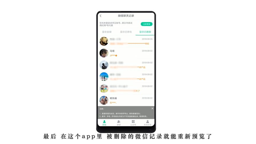 怎么找回被删的微信聊天记录,这样的恢复方法很赞!