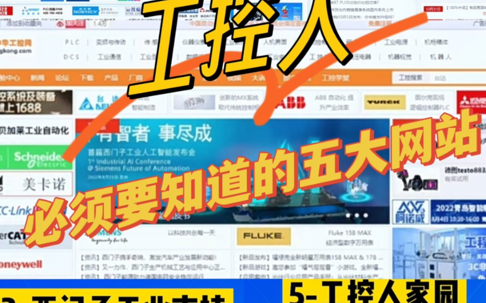 工控人必须要知道的五大网站,一个比一个重要,最后一个你绝对不知道!...