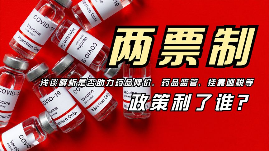 4年后再谈医药两票制